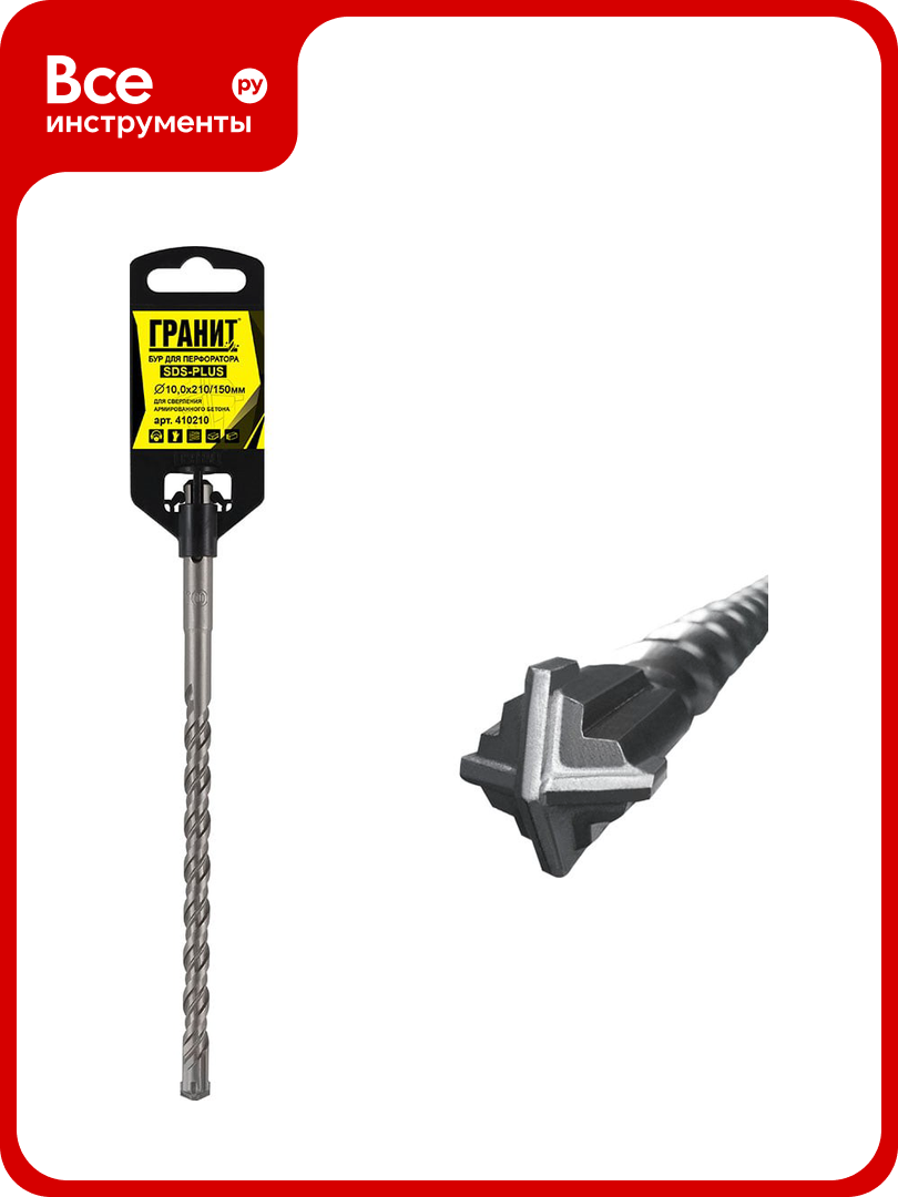 Бур, Quadro-X, Quadro-X (10.0х210/150 мм; SDS-plus) гранит 410210, сверления глухих и сквозных, предназначен