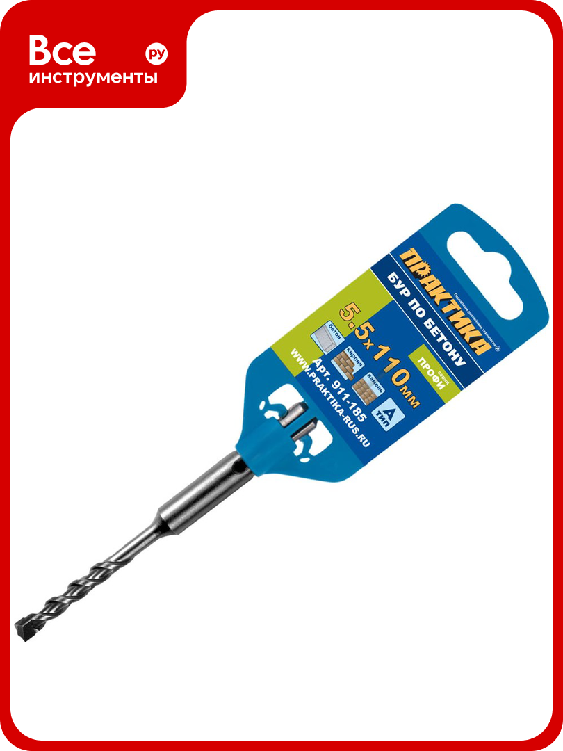 Бур по бетону серия Профи (5.5х110 мм; SDS-plus) ПРАКТИКА 911-185