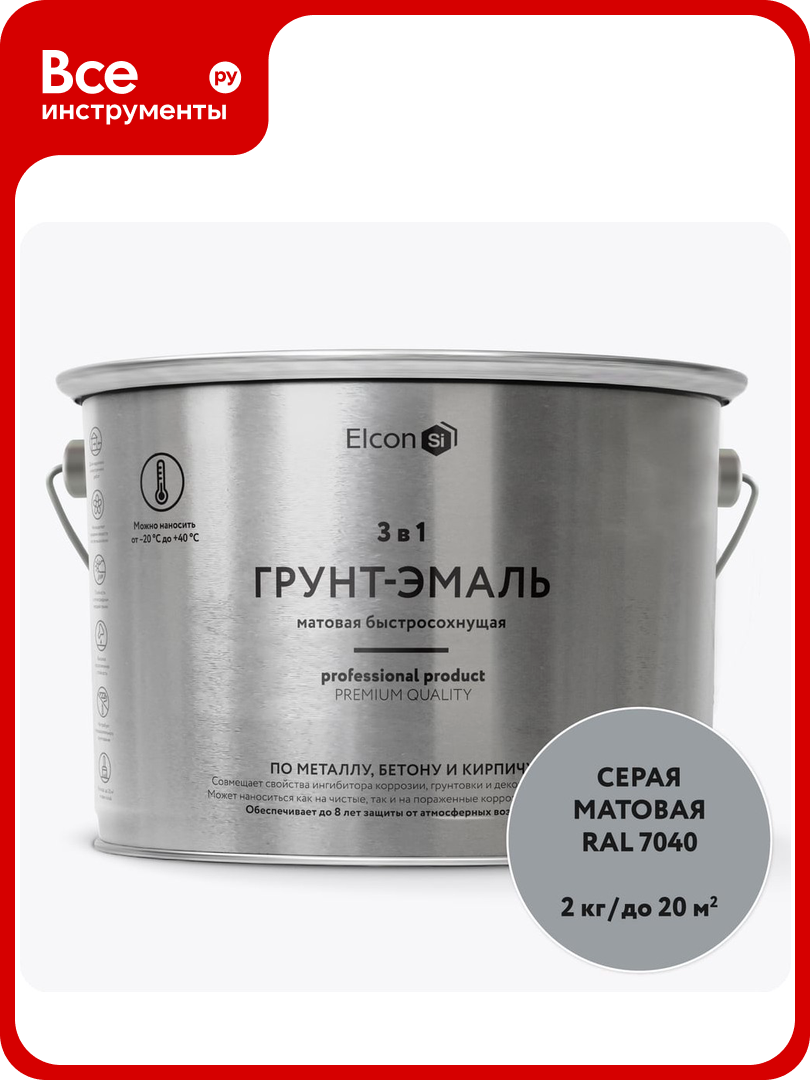 Быстросохнущая грунт-эмаль по металлу Elcon (3 в 1 по ржавчине; матовая; серая; 2 кг) 00-00462666