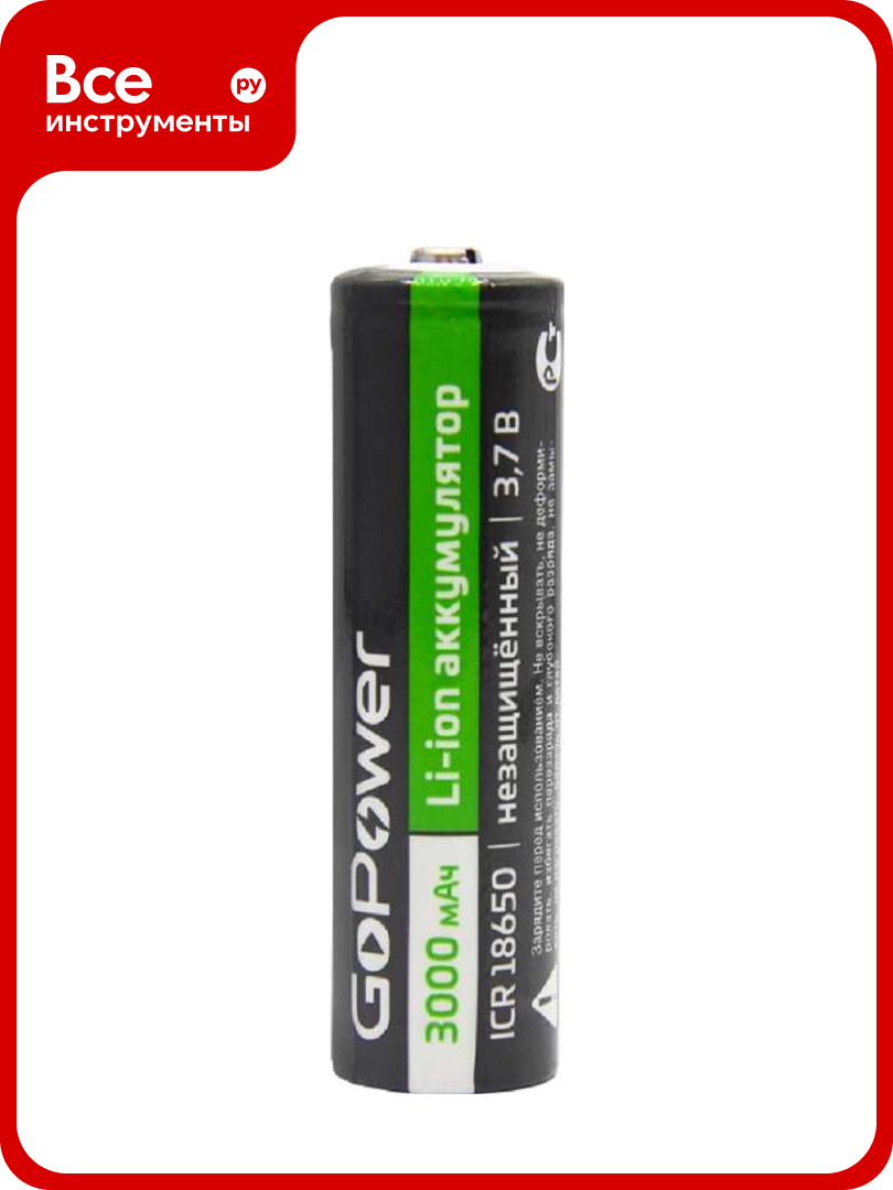 Аккумулятор GoPower Li-ion ICR18650 BL1 3000mAh без защиты выс. конт.