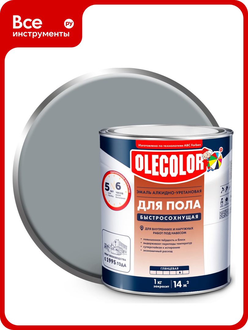Эмаль для пола OLECOLOR алкидно-уретановая, быстросохнущая (6 часов), серый 4300009066