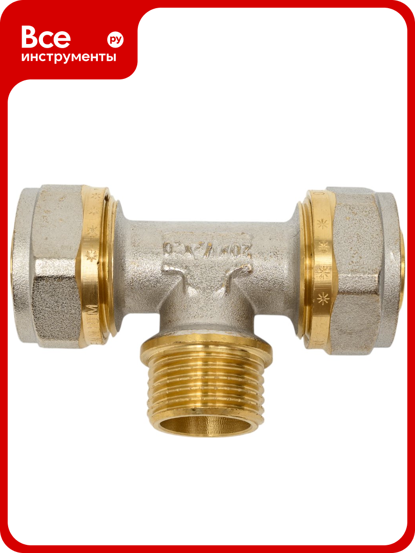 Тройник обжимной для металлопластиковых труб Millennium 20мм х 1/2" х 20мм с наружной резьбой MTM1220, предназначен