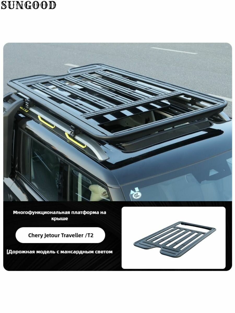 Багажник на крышу jetour t2
