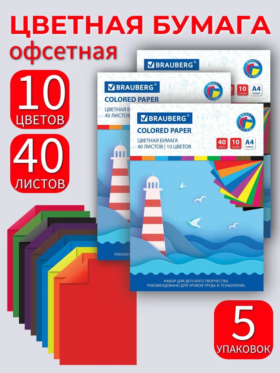 Офсетная цветная бумага, 5 уп