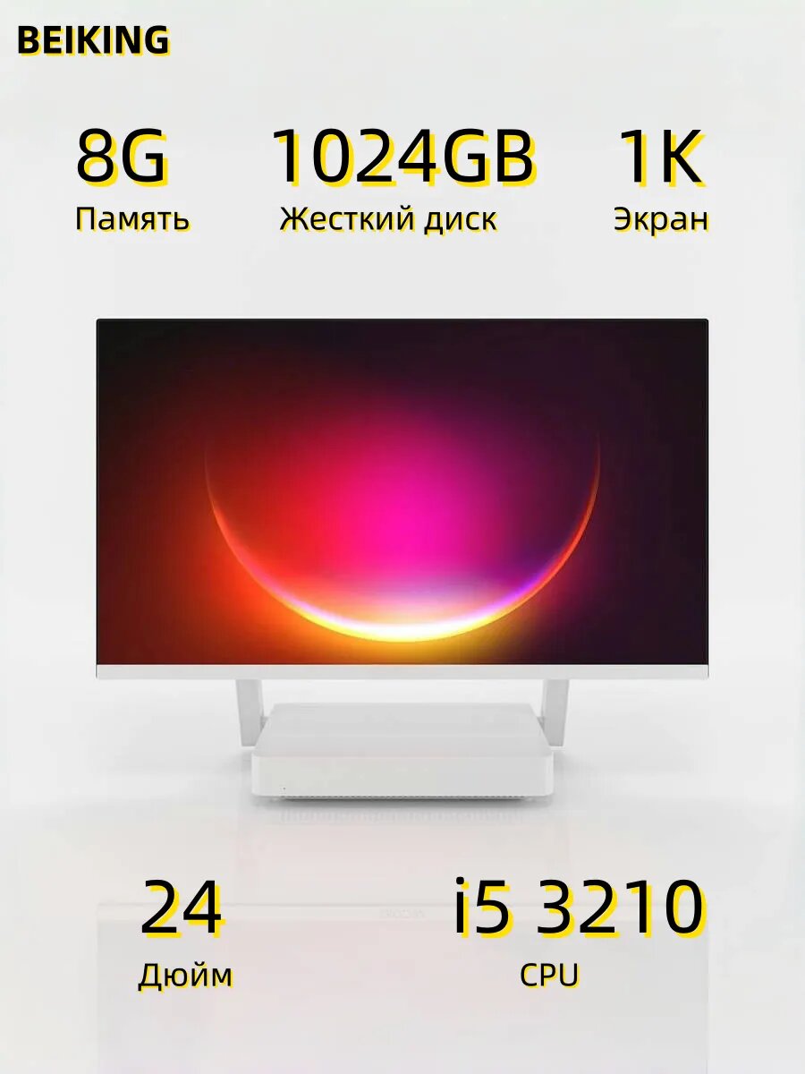 24" обвал Моноблок i5 3210 8G 1024GB, русская система
