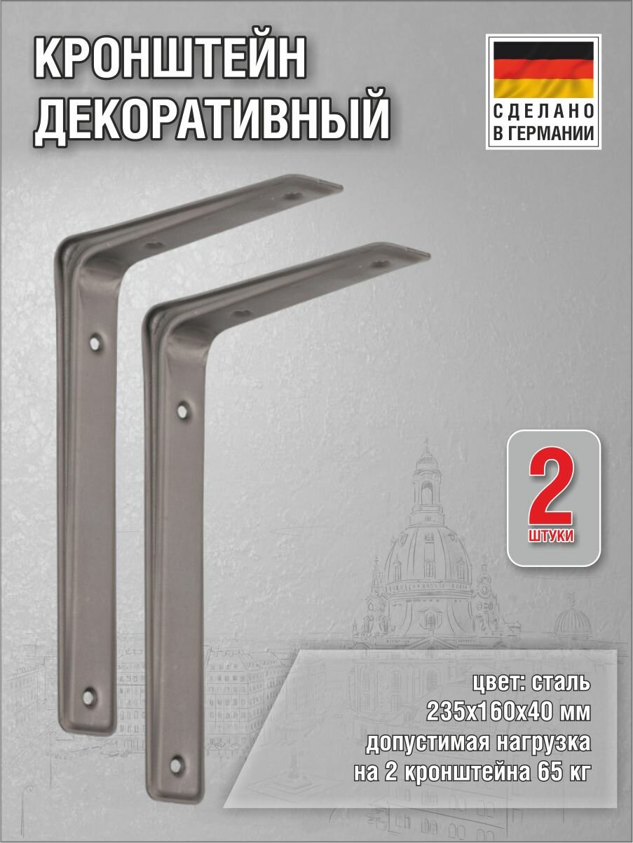 Кронштейны Vormann 3-F 235х160х40 мм, оцинкованная сталь, цвет: сталь, нагрузка до 65 кг, 2 штуки