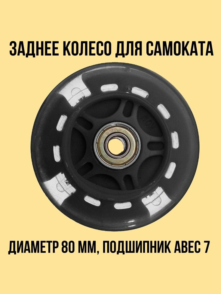 Колесо для детского самоката, 80 мм