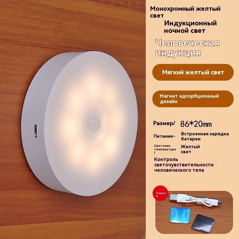 LED Интеллектуальный датчик света для человека USB Зарядка ночного света