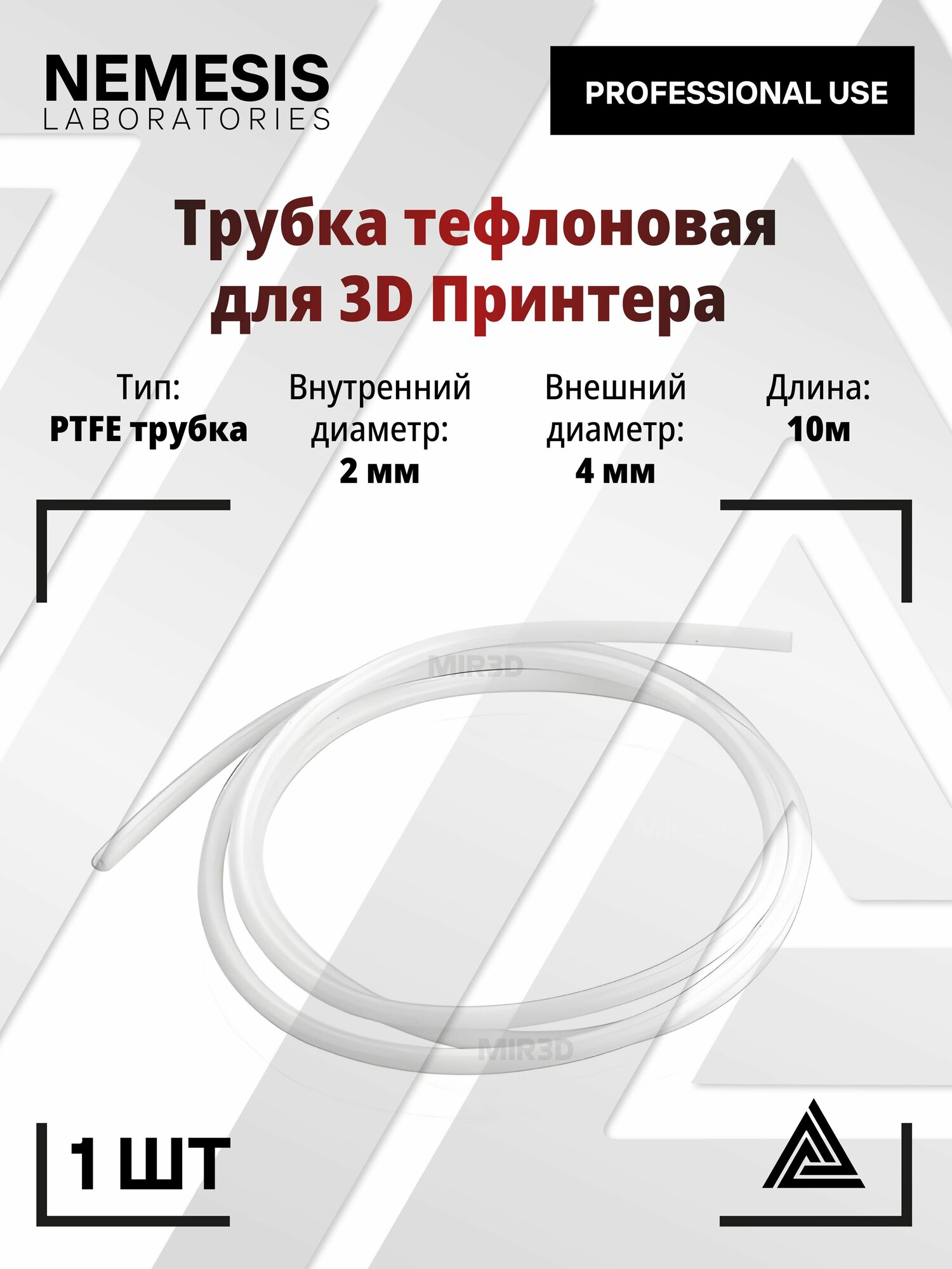 Трубка тефлоновая 10 м PTFE 2/4 2мм/4мм для 3д принтера от NEMESIS, белая