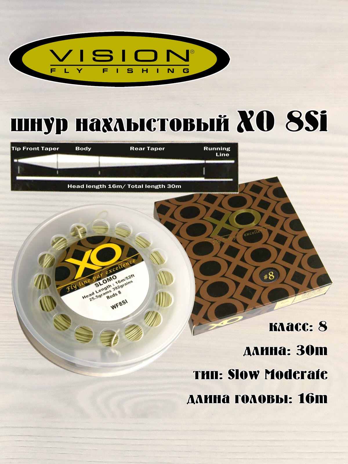 Шнур нахлыстовый Vision XO 8Si