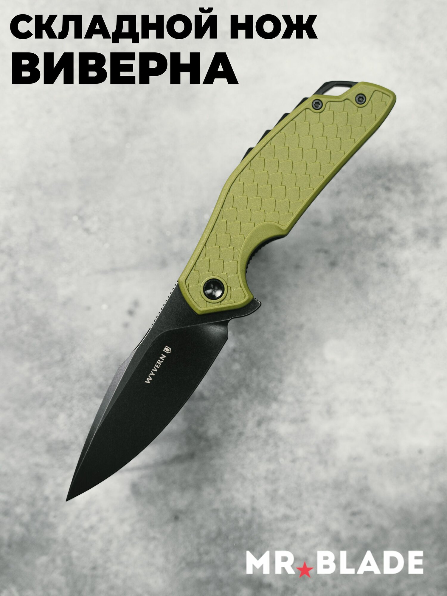 Нож складной Виверна Blackwash Olive