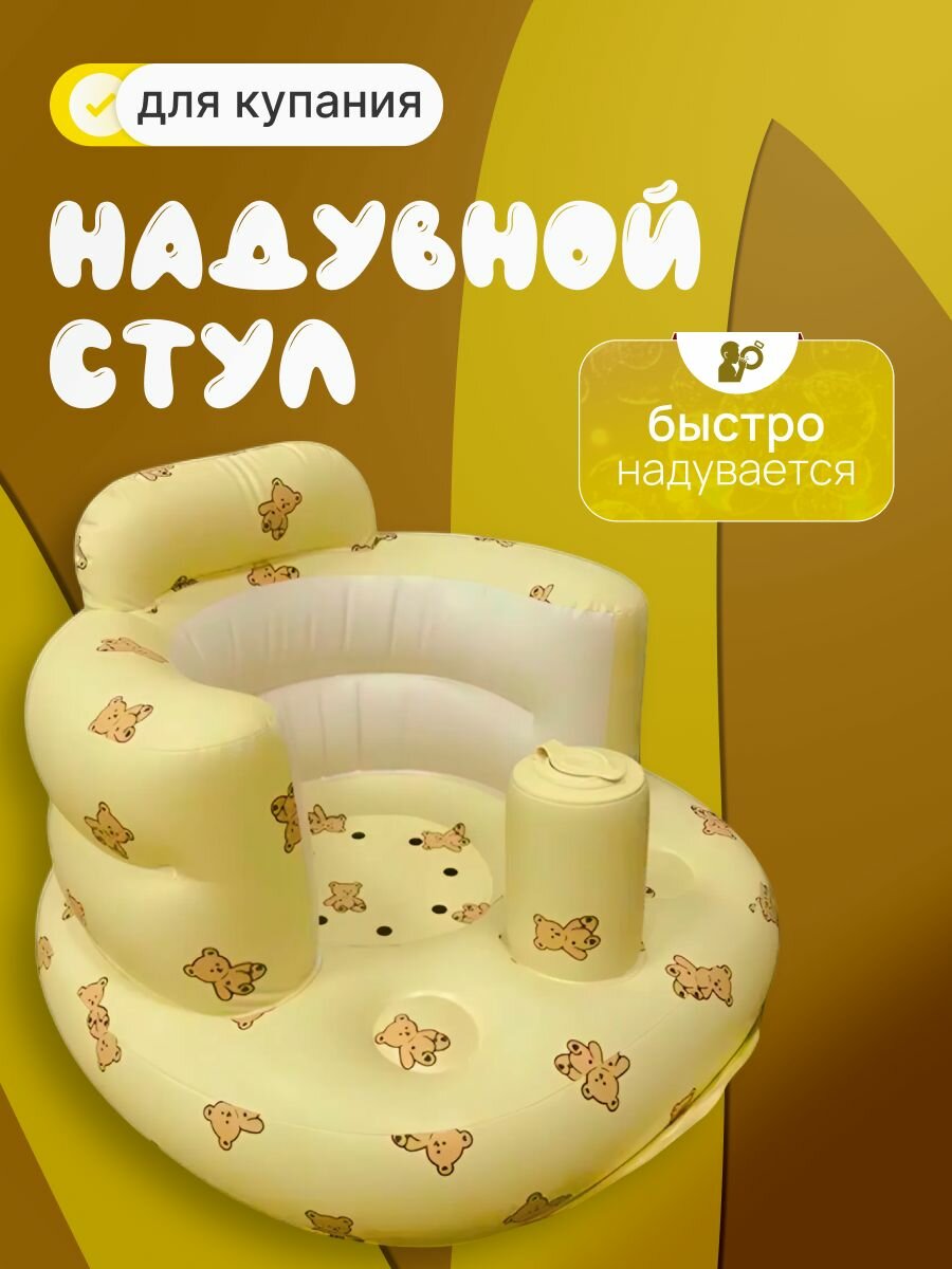 Стульчик для купания