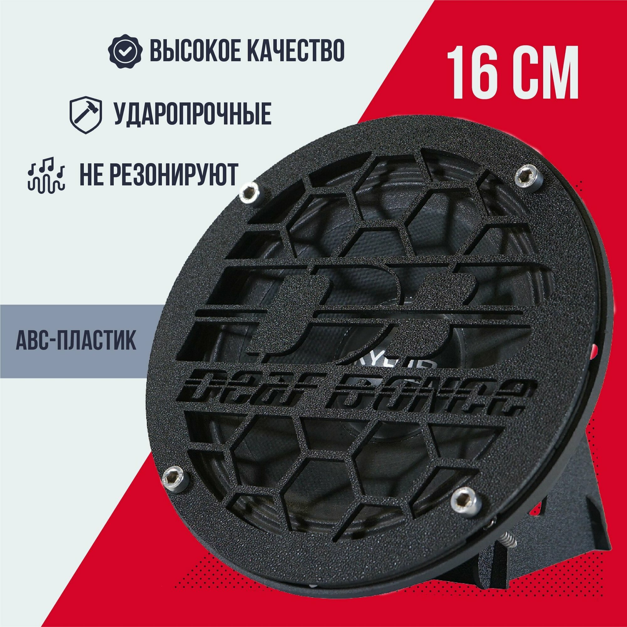 Сетки защитные / Грили для динамиков, 16 см DB - 2