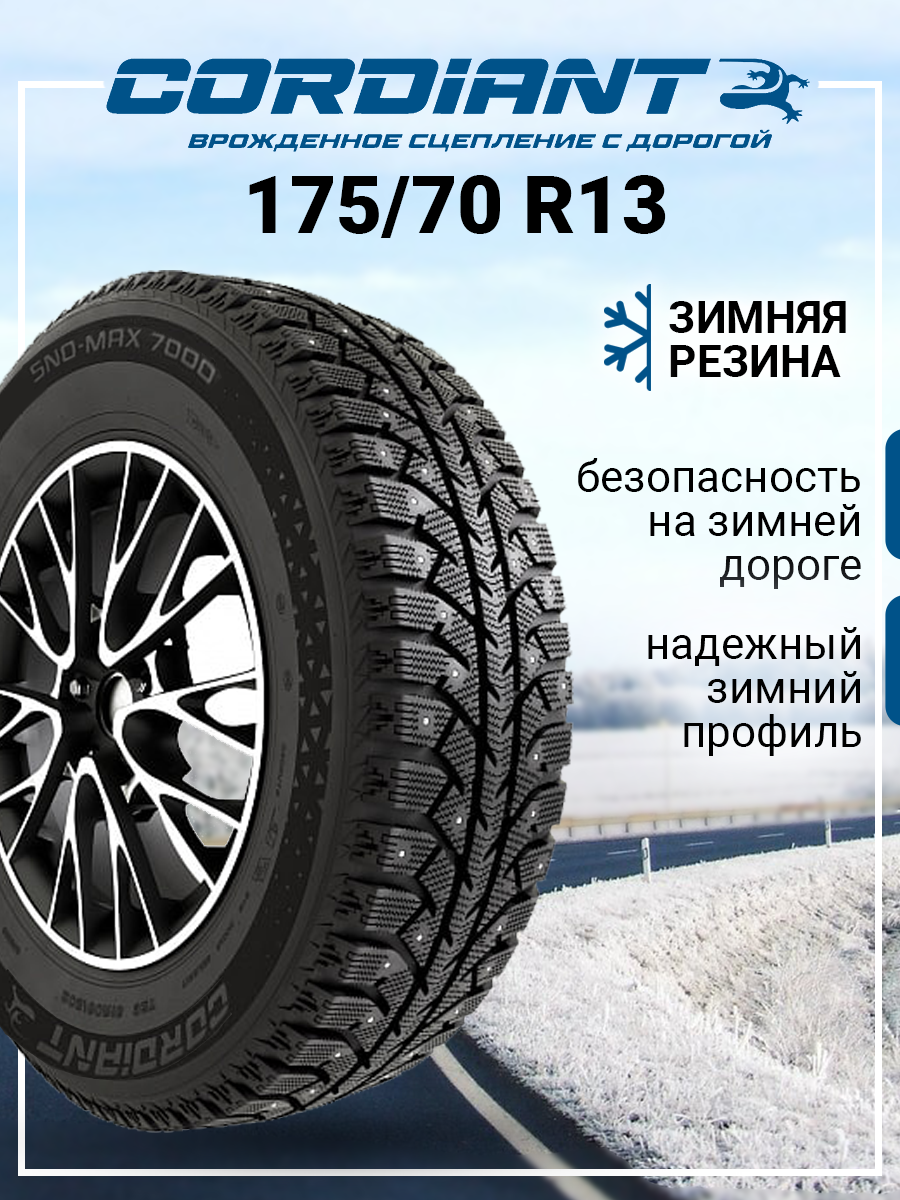 Шина зимняя автомобильная Cordiant Sno-Max 7000 175/70 R13 82T