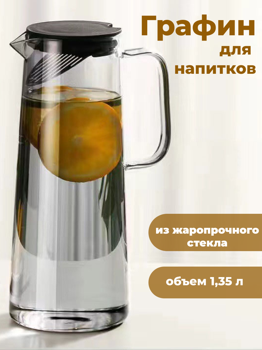 Графин для напитков, стекло, дымчато-серый, 1.35 л