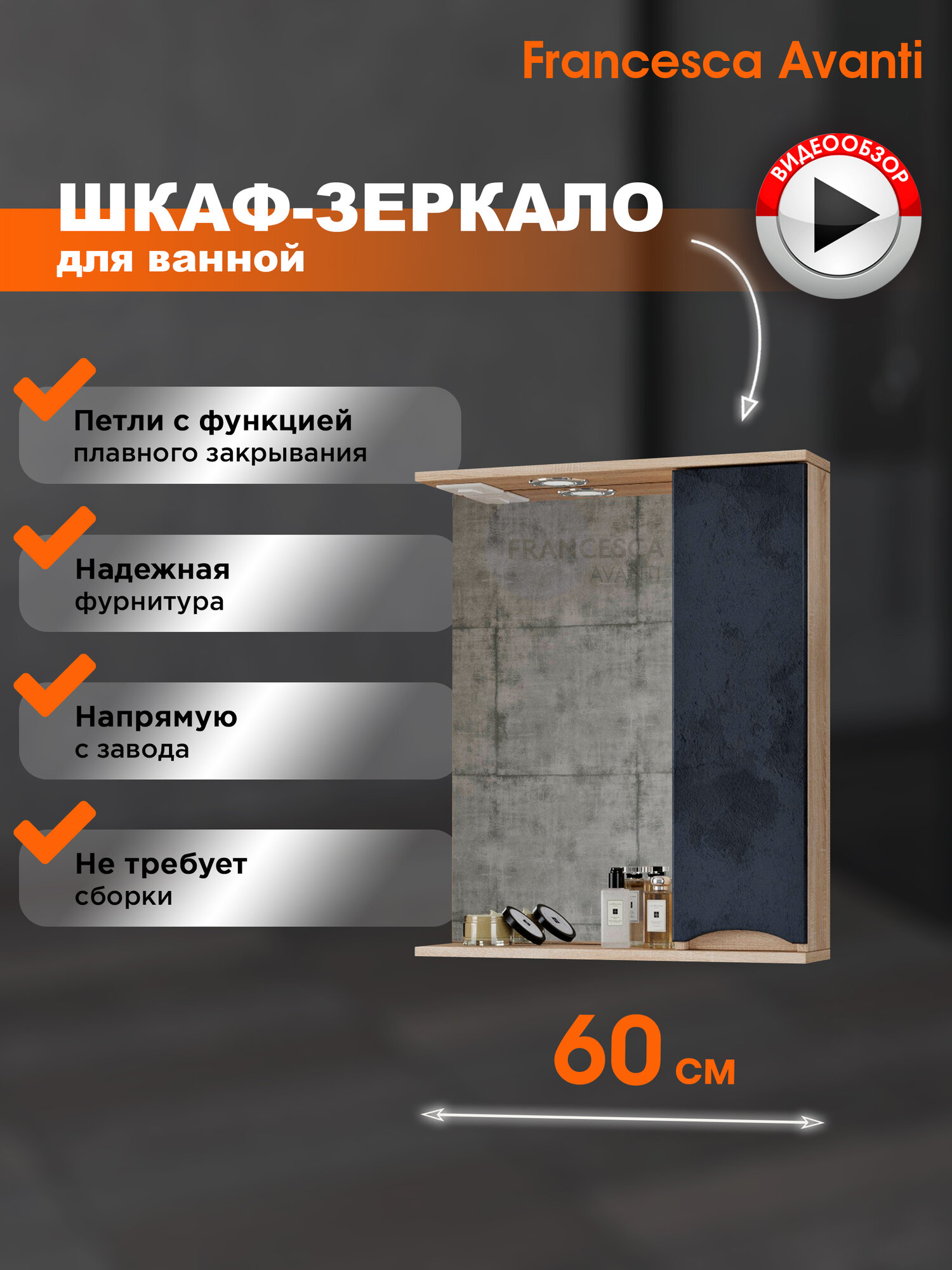 Зеркало в ванную со шкафом Francesca Avanti Амали 60 графит бетон, правый