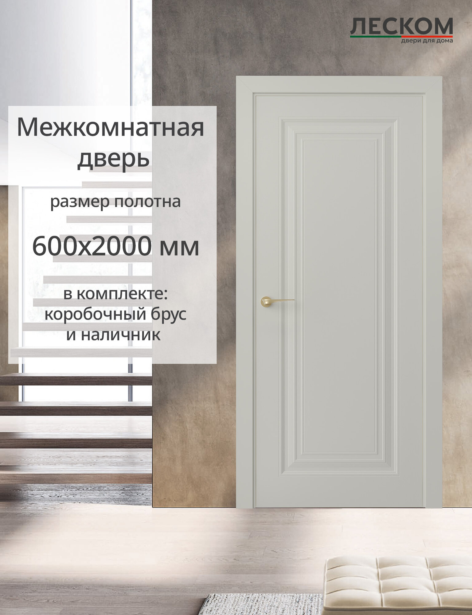 Дверь межкомнатная Леском К1, 600х2000 глухая, МДФ, шарм серый, комплект с коробкой и наличником