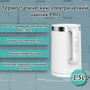 Keep16 Электрический чайник Mi Smart Kettle Pro, белый