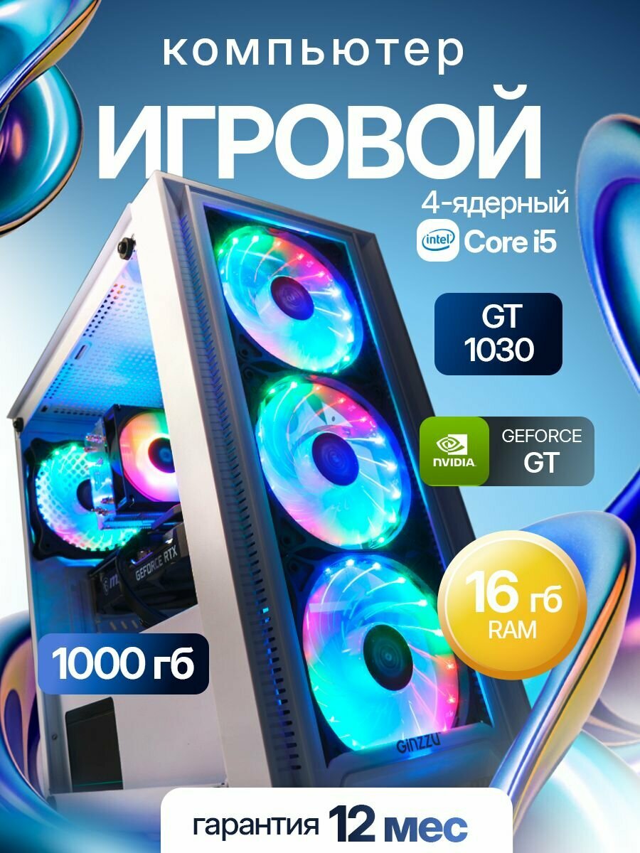 Игровой компьютер (Intel Core i5-9400F, RAM 16 ГБ, SSD 1 ТБ ГБ, NVIDIA GeForce GT 1030 (2 Гб)),