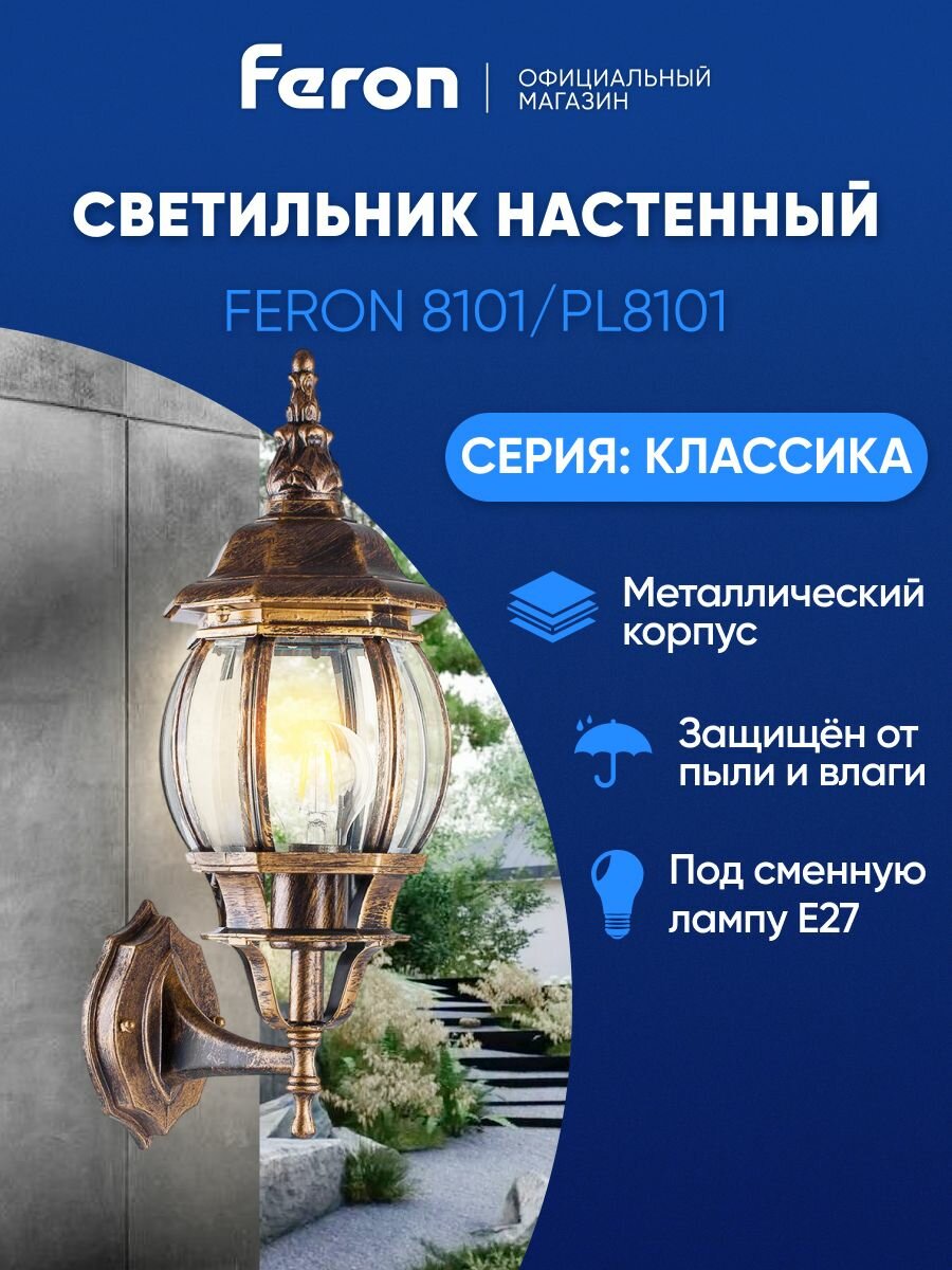 Светильник уличный настенный E27, IP44, Feron PL8101 Классика 11244, черное золото