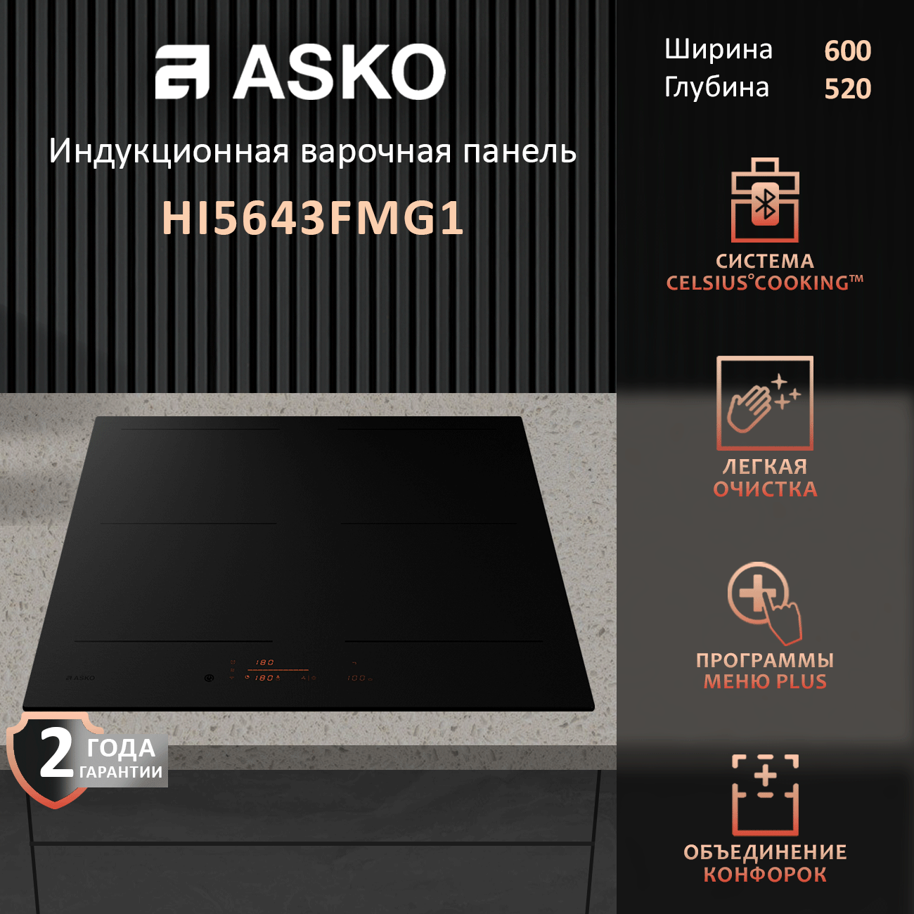 Варочная панель Asko HI5643FMG1, стеклокерамическая, черная, 4 индукционные конфорки