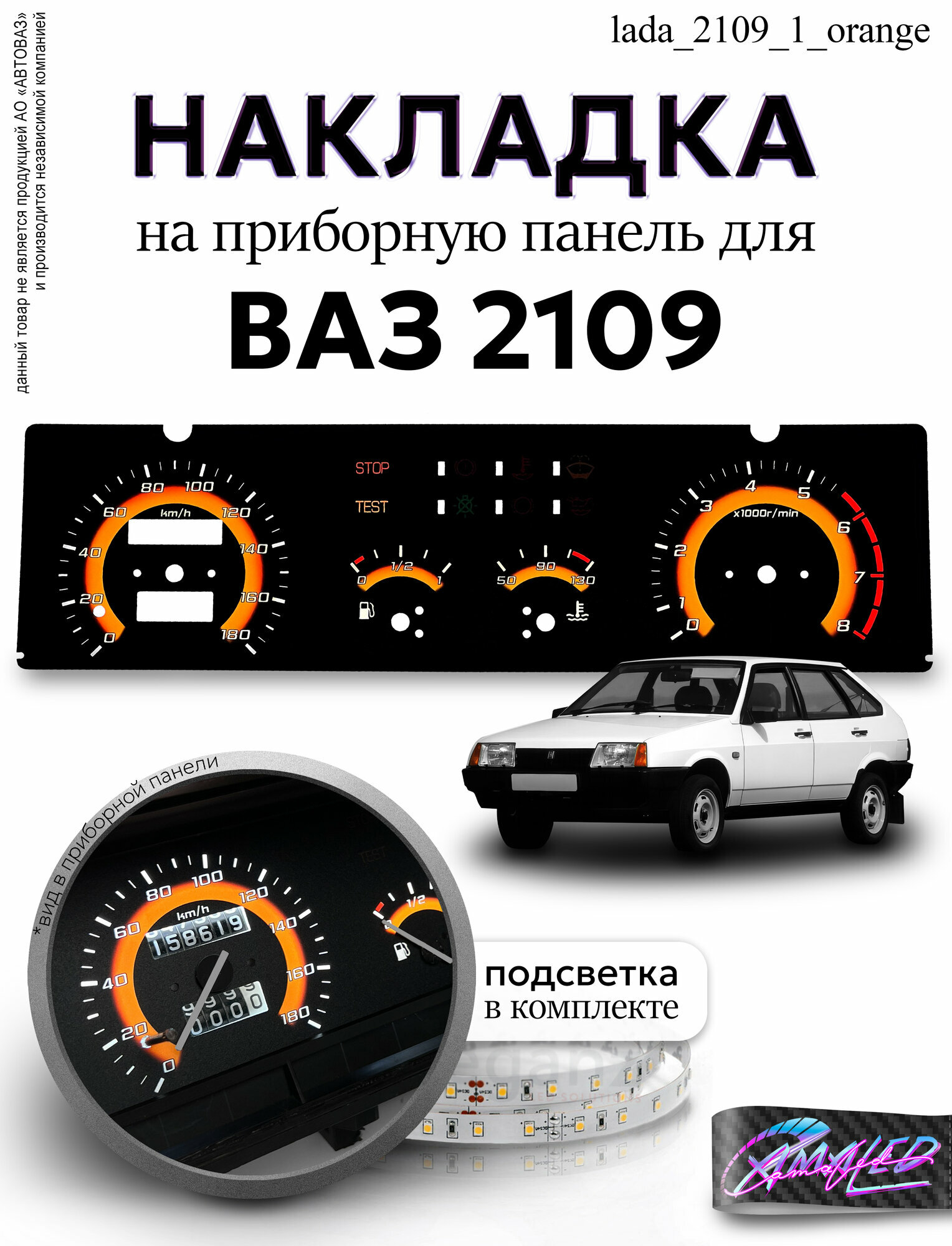 Шкала приборной панели, щитка, приборки ВАЗ лада 2108, 2109, 21099