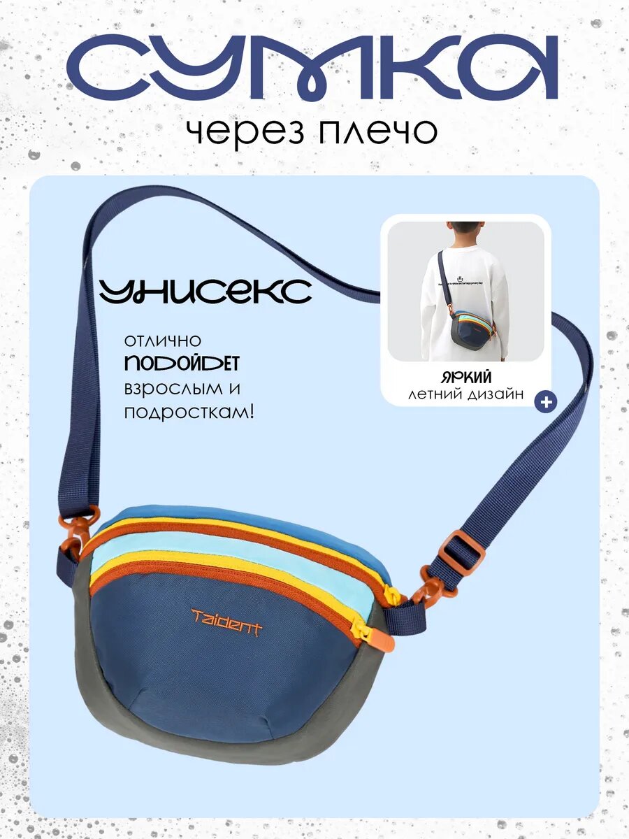 Сумка кросс-боди