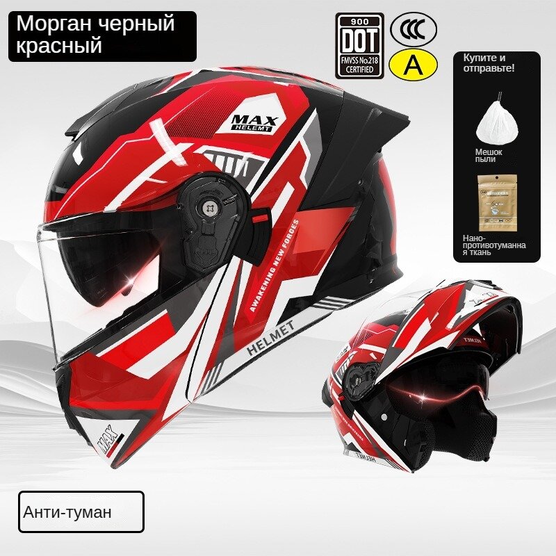 Сертифицированный 3C/Dot мотоциклетный шлем мужской четырехсезонный универсальный мотоциклетный модульный шлем женский электромобиль зимний защитный шлем