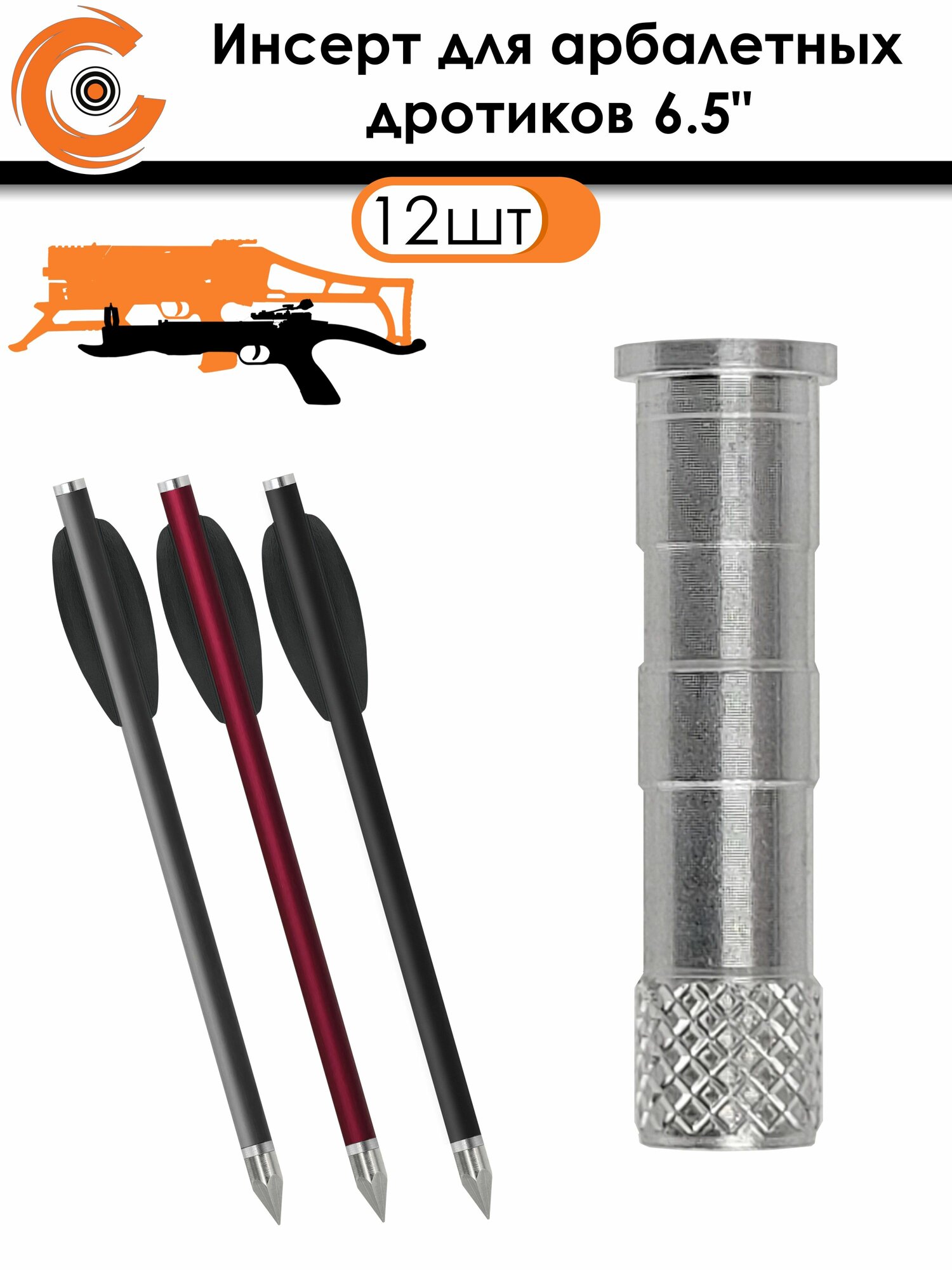 Инсерт алюминиевый Centershot для дротиков (12 шт.)