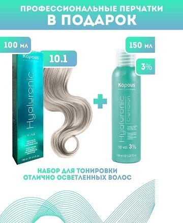 Kapous Professional Промо-спайка Крем-краска для волос Hyaluronic, тон №10.1, Платиновый блондин пепельный, 100 мл+Kapous 3%оксид, 150 мл