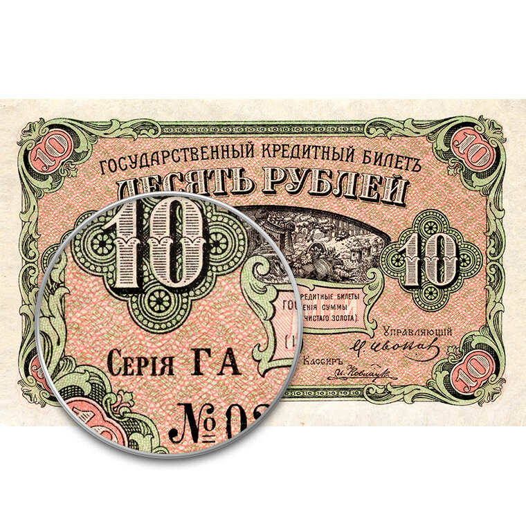 10 рублей 1920 года Медведев правительство Дальнего Востока сувенирная копия, банкноты и купюры редкие коллекционные