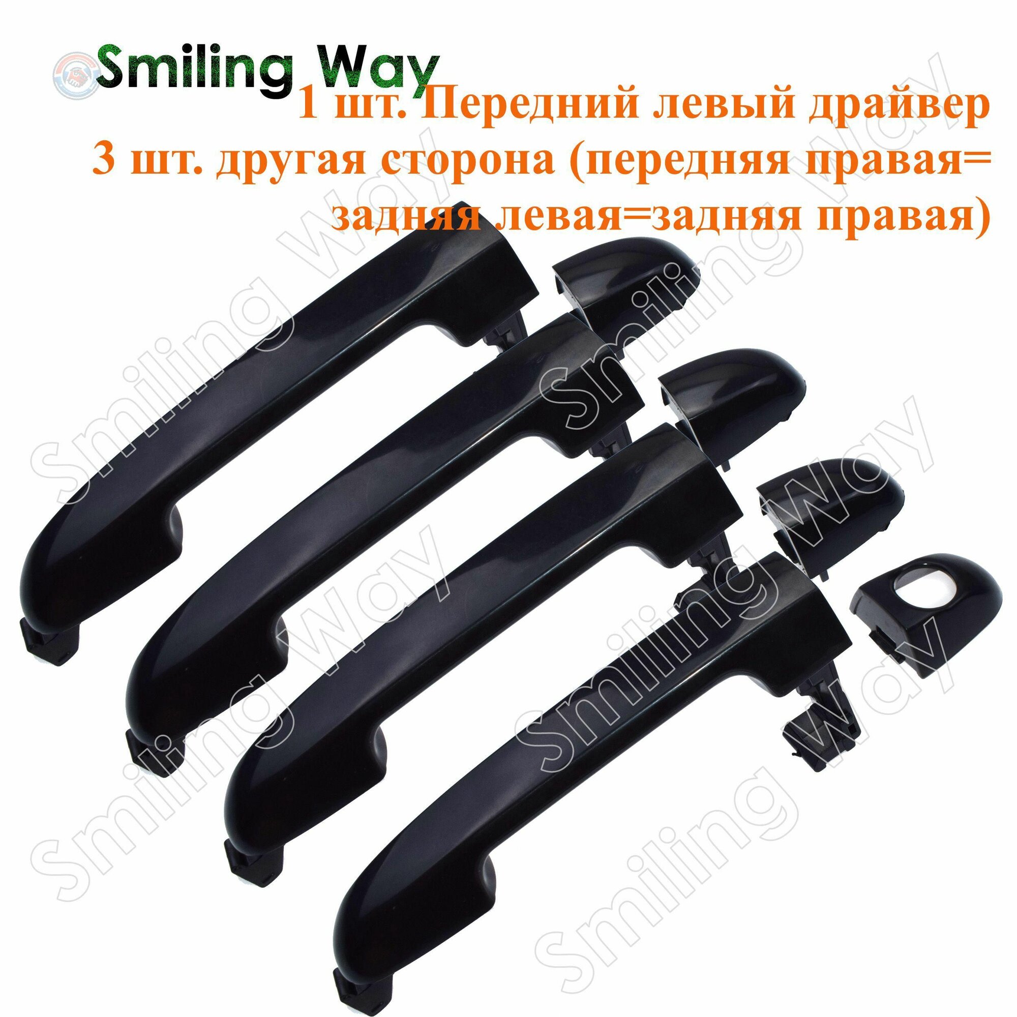 Наружные дверные ручки для Hyundai i30 Elantra и Kia Ceed 2007-2012 комплект 4 шт, черные, передняя левая с замочной скважиной