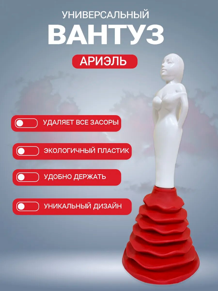 Вантуз сантехнический, Вантуз от засоров