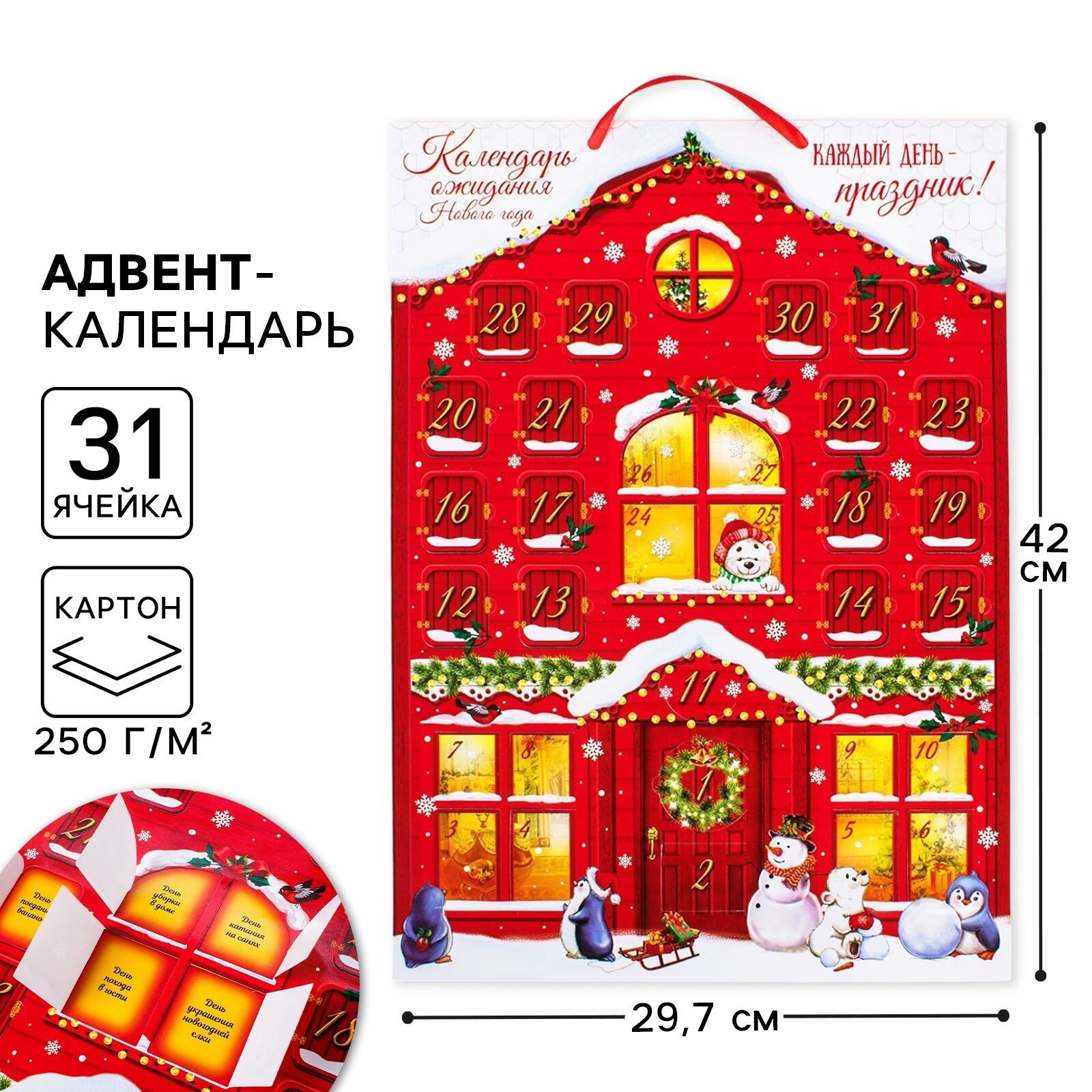 Календарь ожидания Нового года «Каждый день праздник», 29,7 х 42 см