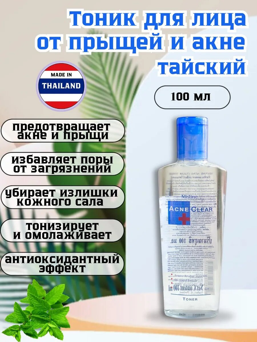Тайский тоник Mistine "Acne Clear", для проблемной кожи, с маслом чайного дерева, 100 мл