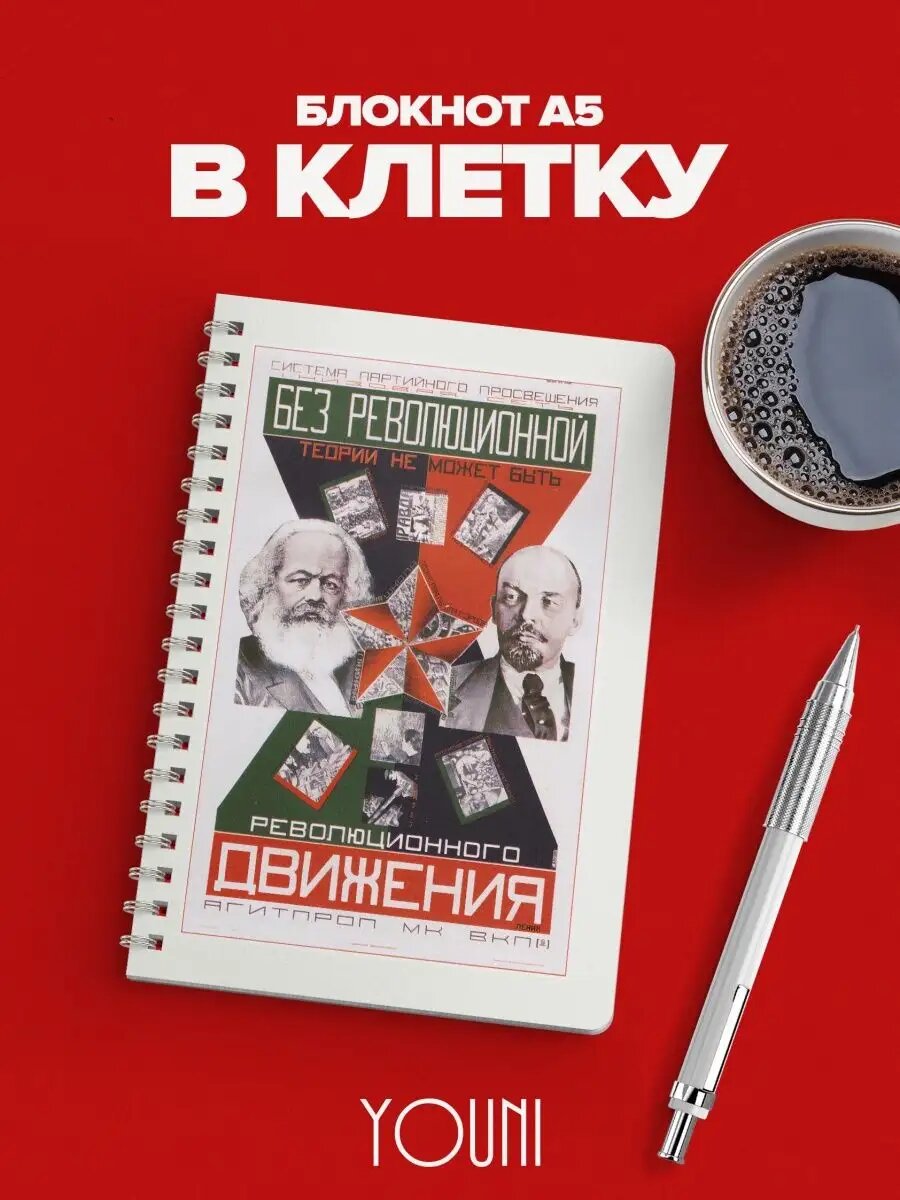 Блокнот с плакатом СССР в клетку 50 листов, обложка с матовой ламинацией