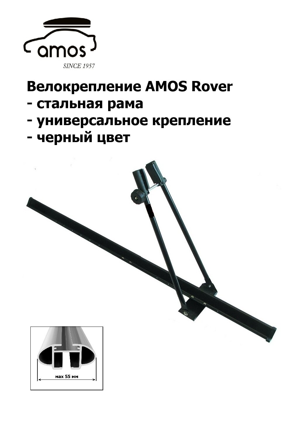 Крепление для перевозки велосипедов на стальном желобе AMOS Rover велокрепление на крышу арт. Rover1