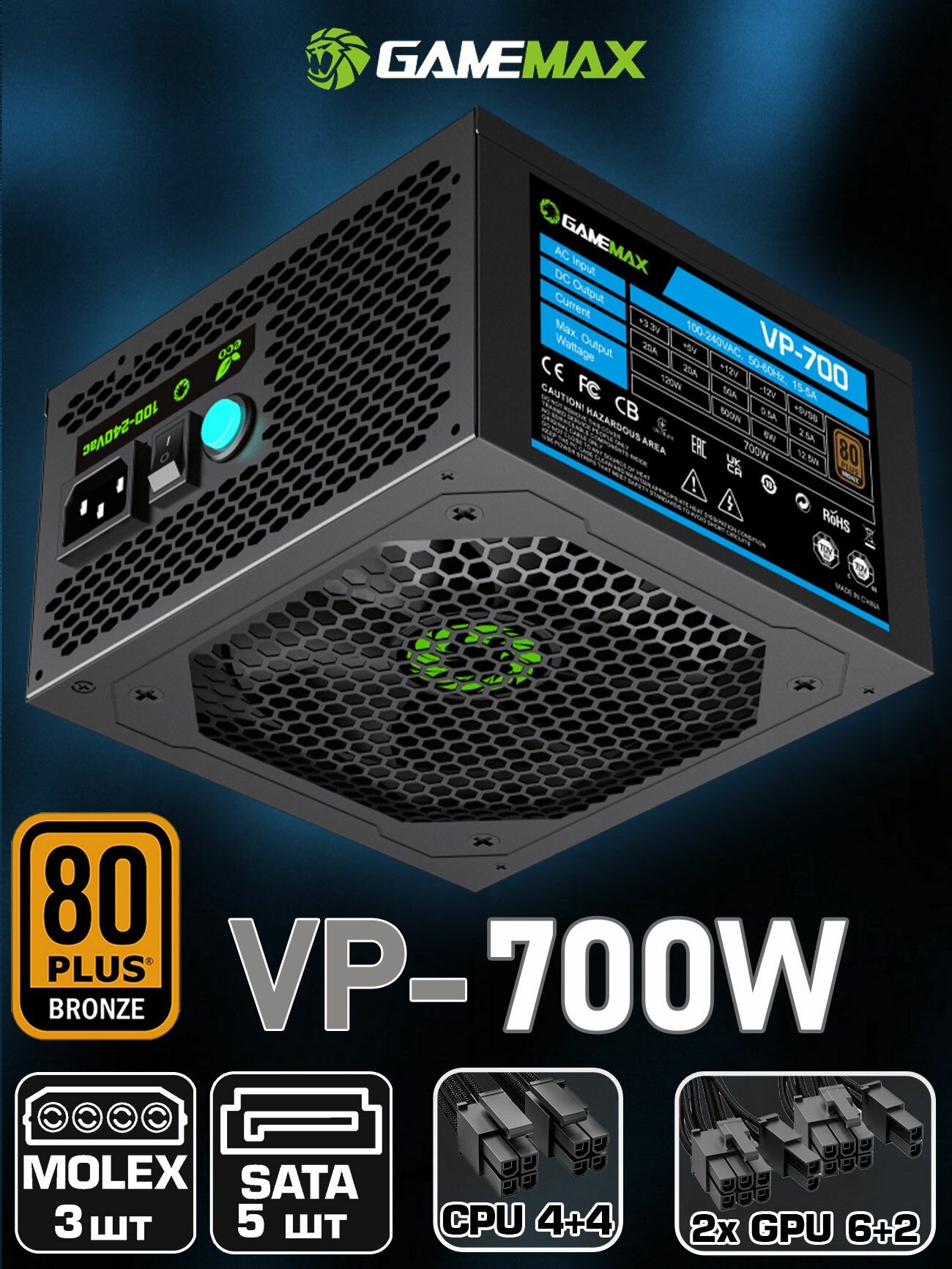 Блок питания для ПК 700W GAMEMAX VP-700 (Черный Bronze 120мм 20+4pin 4+4pin(CPU) 2*6+2pin(PCI-E) 5*SATA 3*MOLEX)