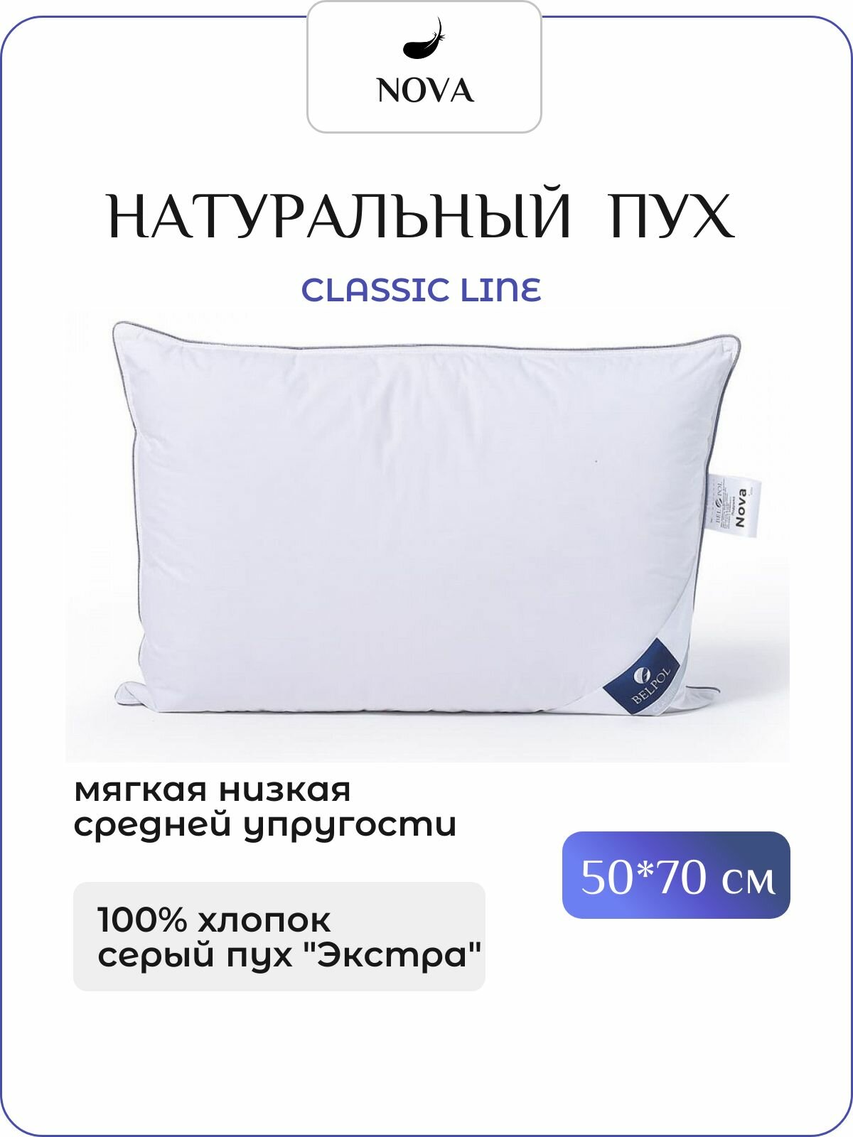 Подушка 50х70 для сна NOVA, пуховая натуральная мягкая