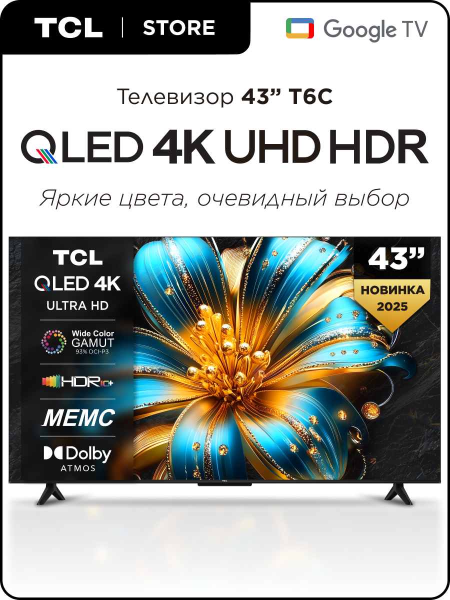 Телевизор TCL 43" T6C QLED 4K HDR Google TV
