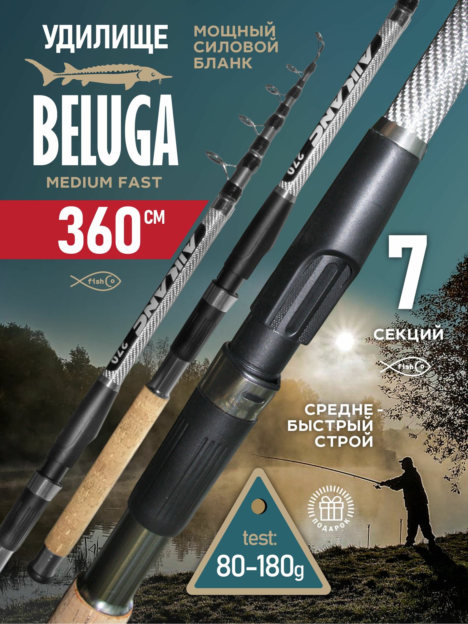Удилище силовое телескопическое BELUGA 3,6 м тест 80-180 гр