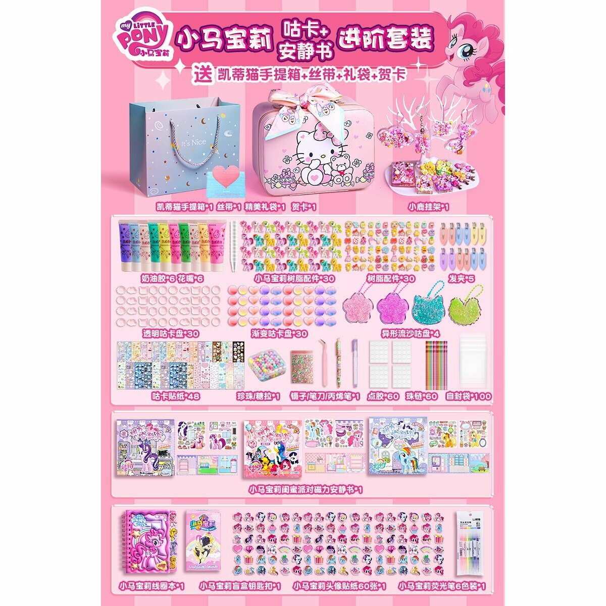 Подарочный набор Biqi "Little Pony Baoli", наклейки, тихая книга, чемодан Hello Kitty