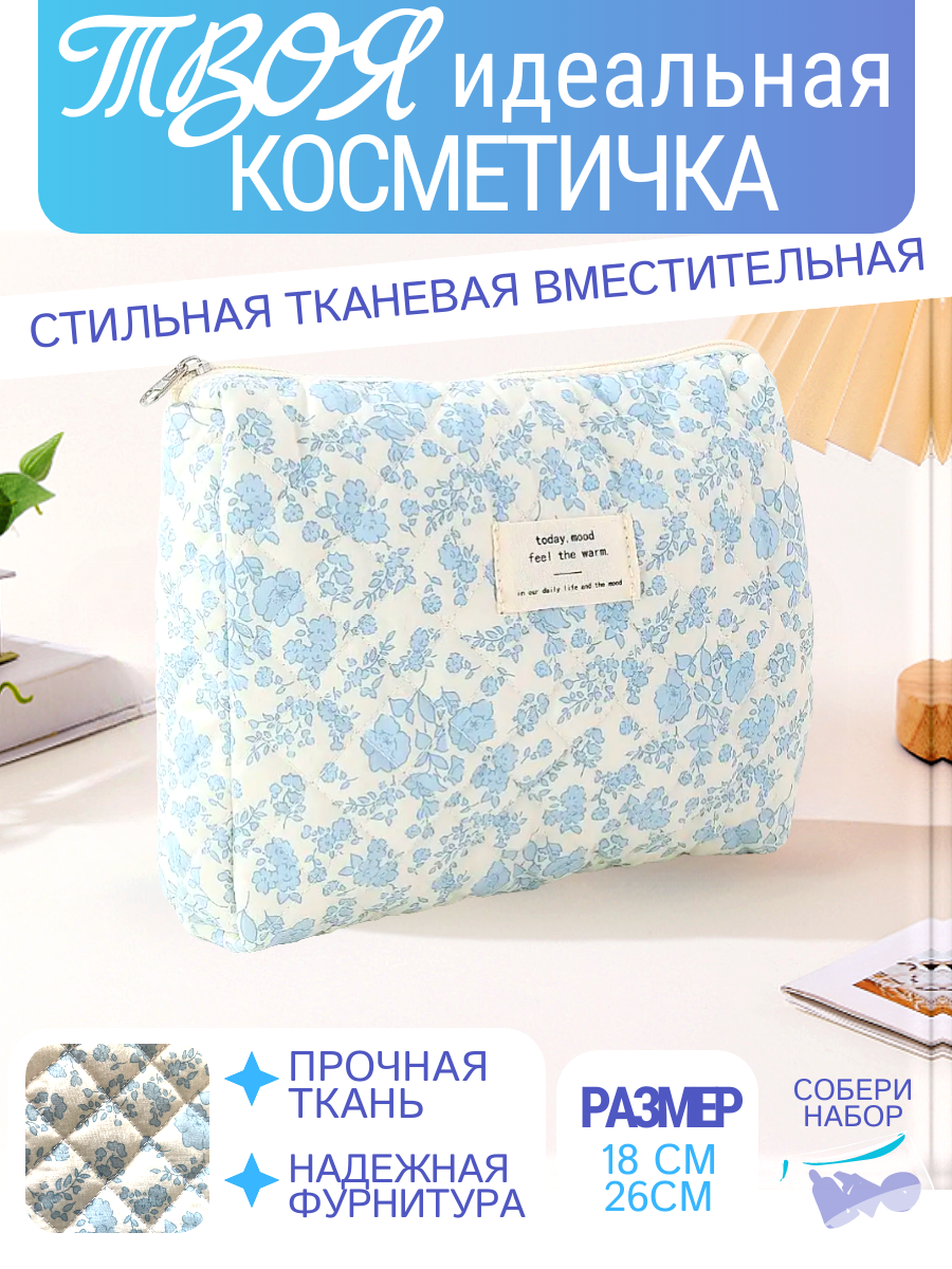 Косметичка