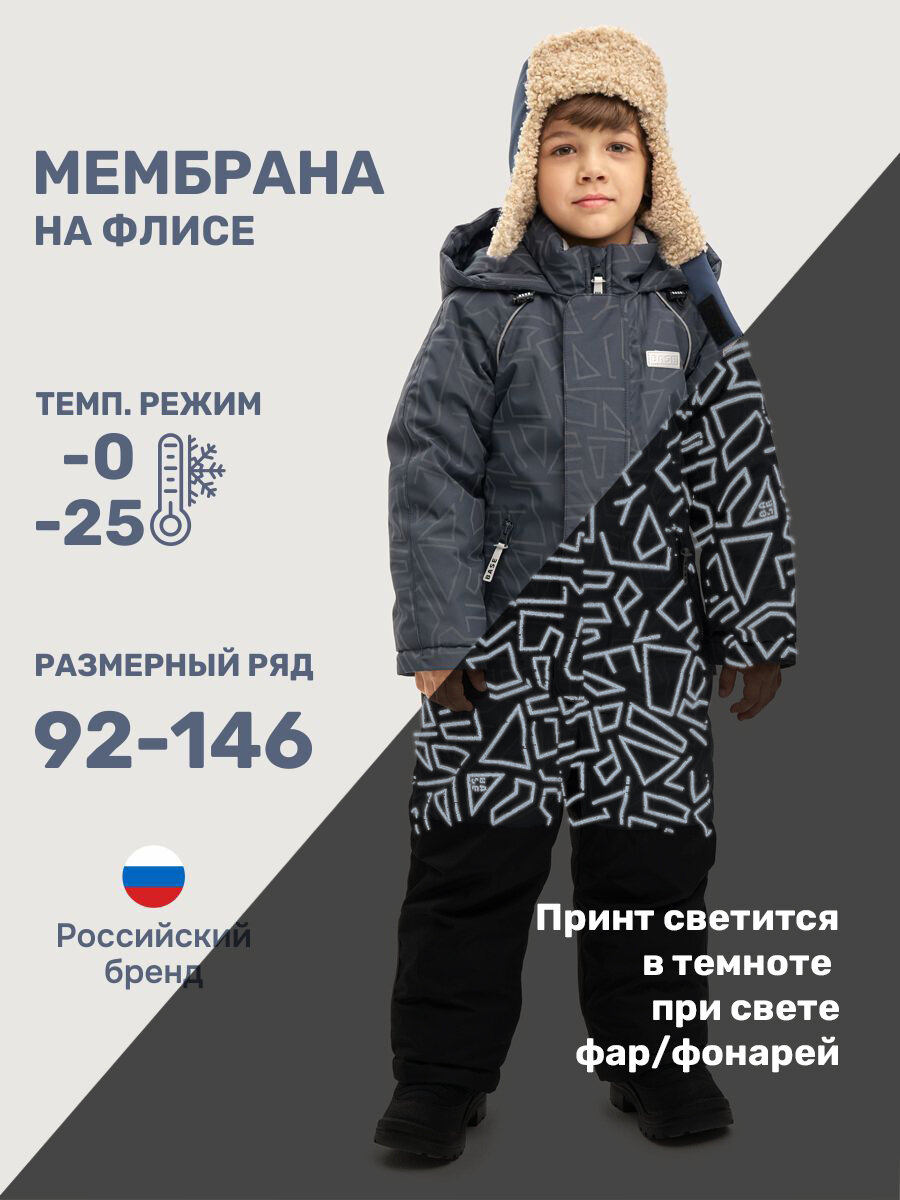 Комбинезон утеплённый