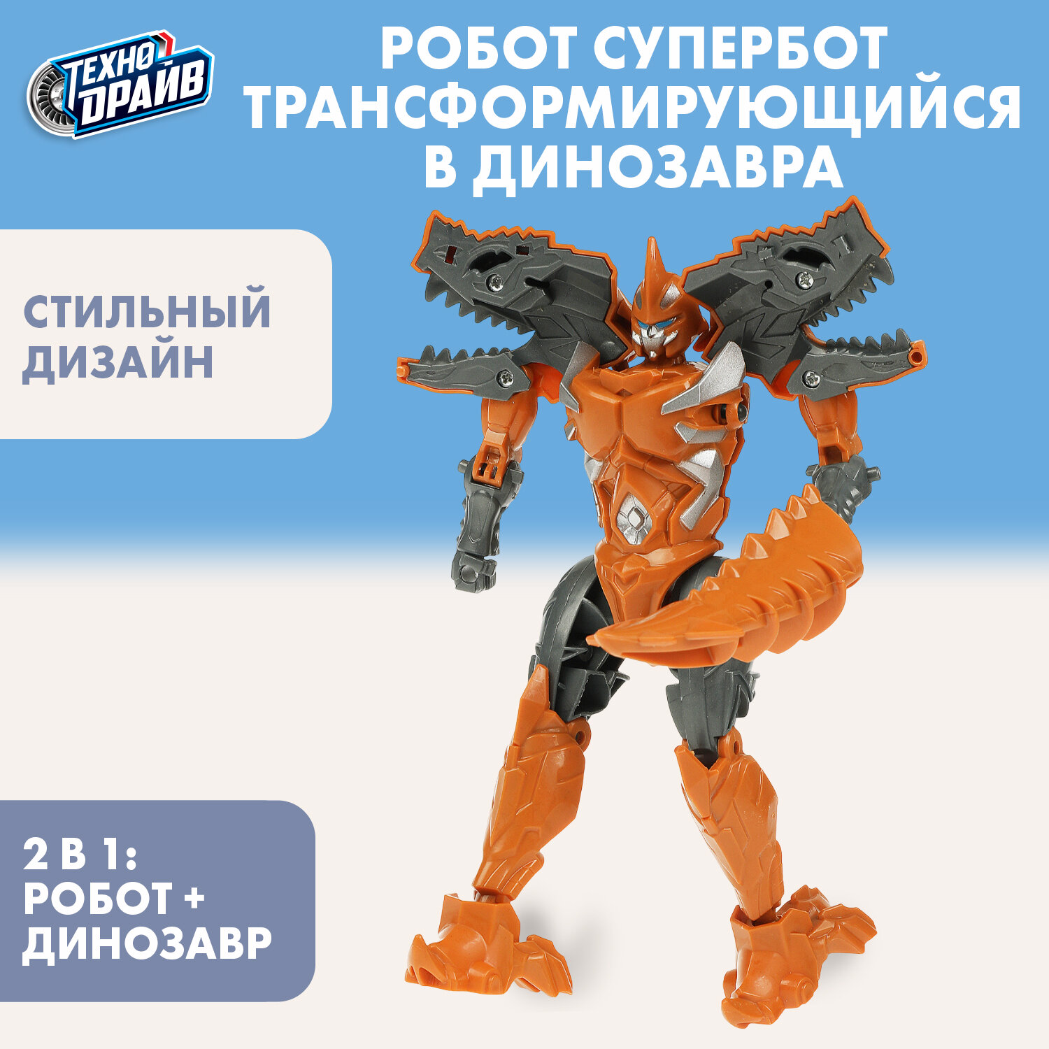 Фигурка Технодрайв