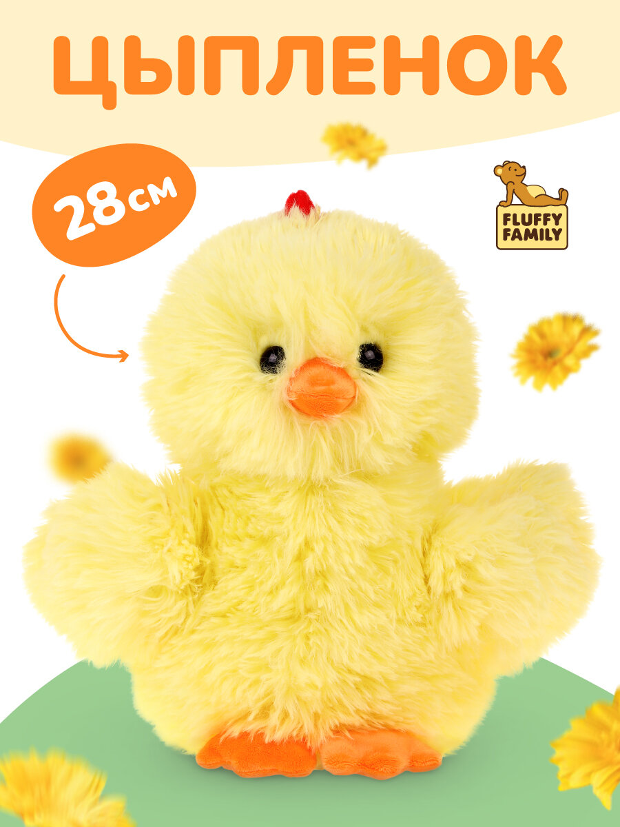 Мягкая игрушка Fluffy Family "Цыпленок" 28см, желтая, для детей