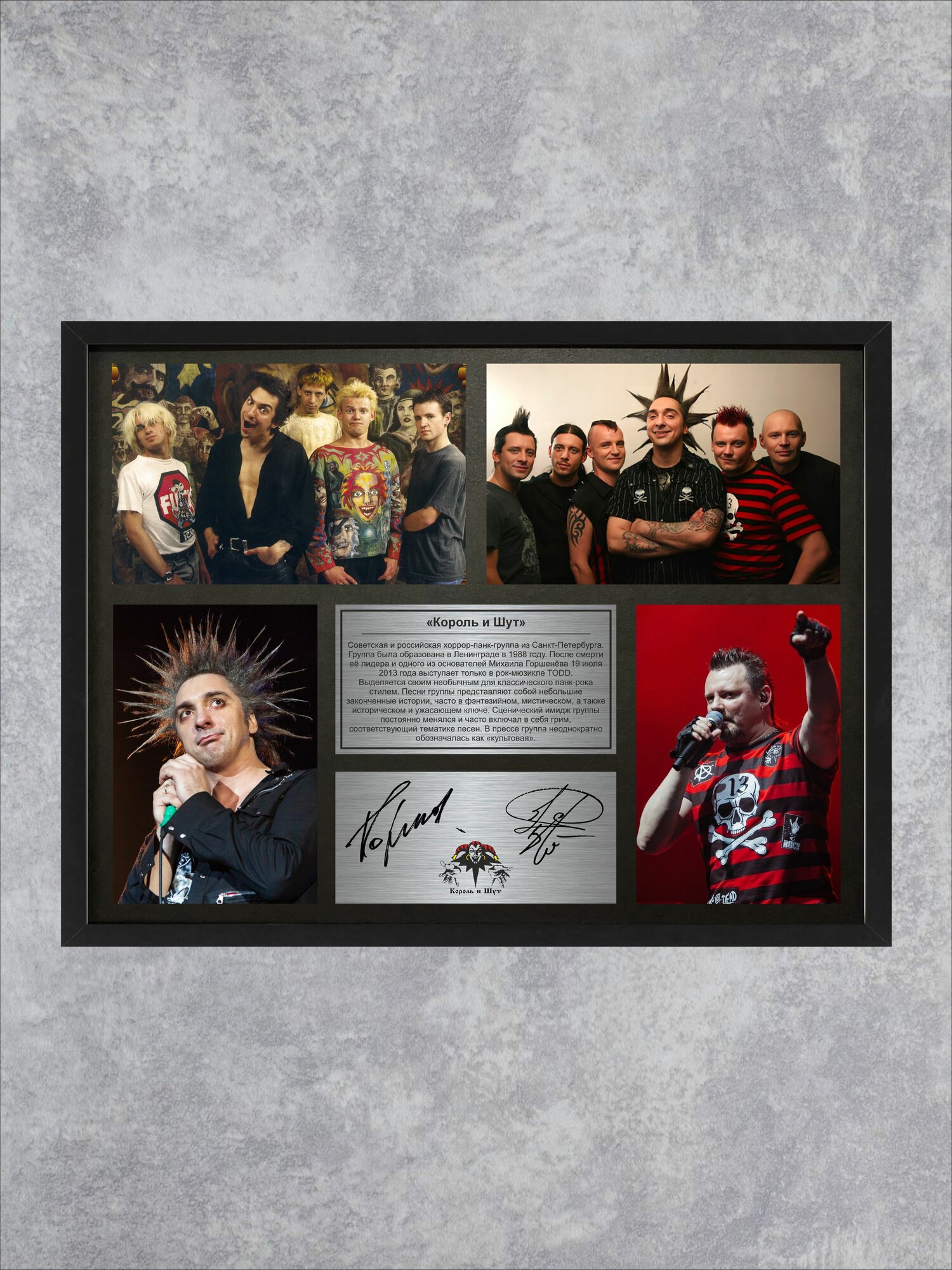 Король и Шут подарочная картина