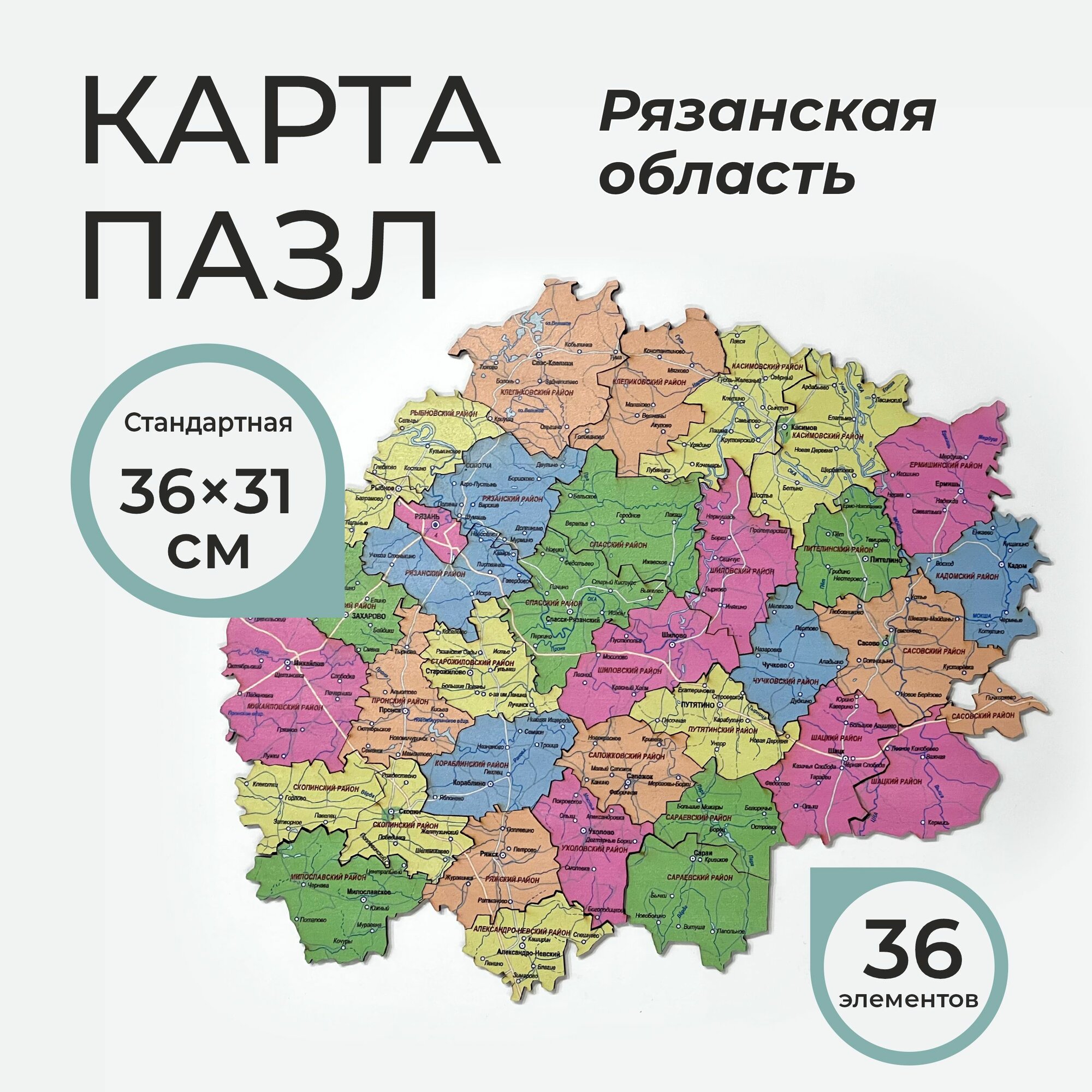 Деревянные пазлы карта Рязанская область, размер 36х31 см, 36 элементов / Пазлы регионы России
