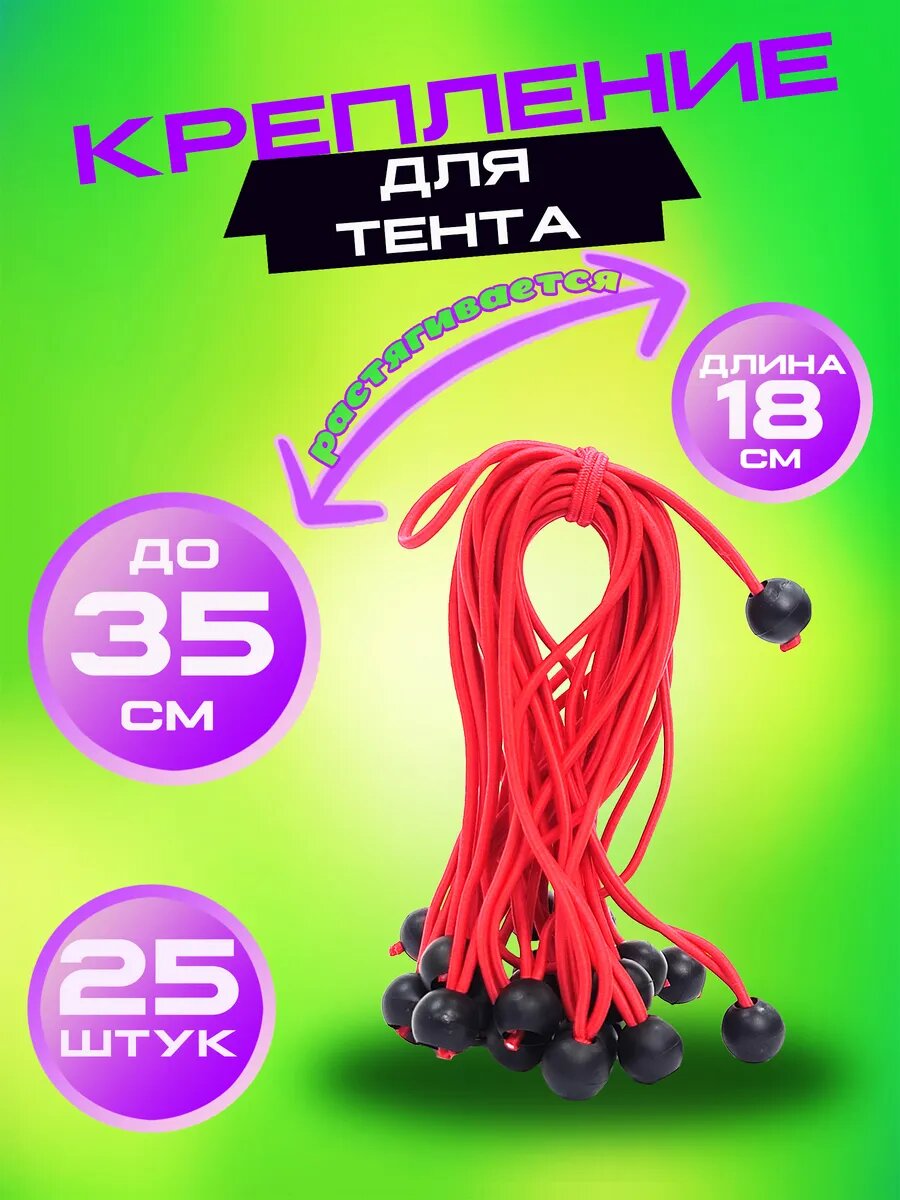 Петля крепление тента, 25 шт, красный