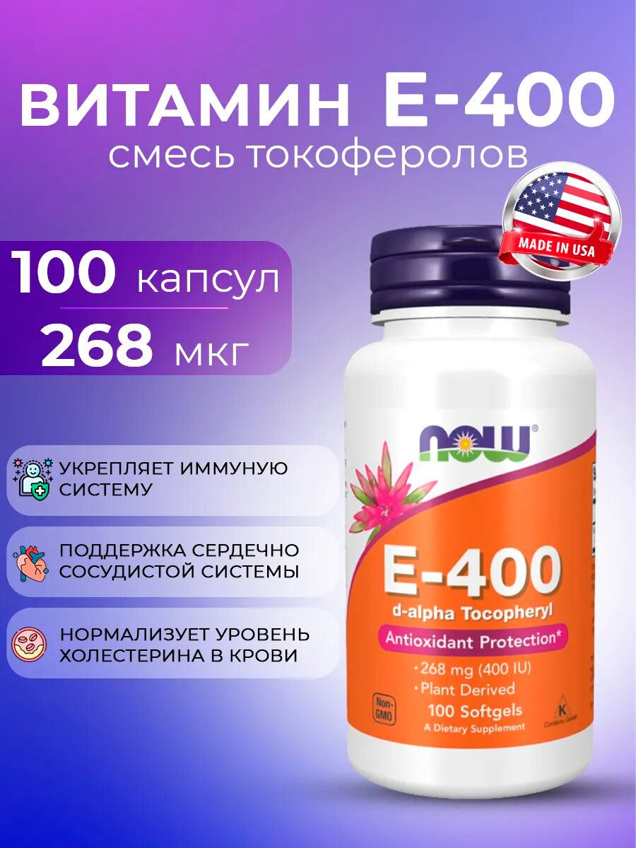 Витамин E-400 MIXED TOCOPHEROLS